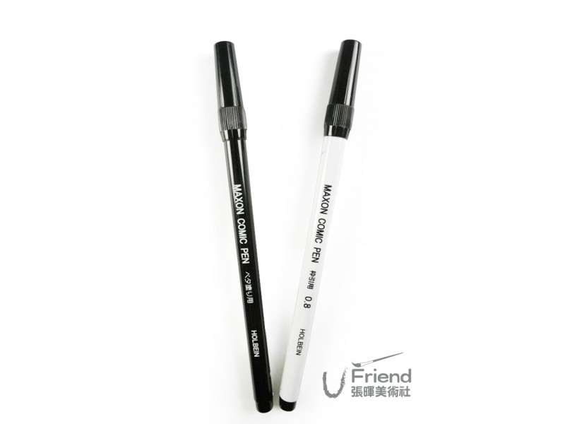 HOLBEIN好賓MAXON COMIC PEN日本漫畫筆