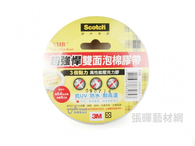 3M超強悍雙面泡棉膠帶(3種規格)